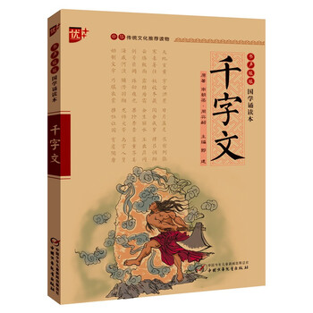 书声琅琅 国学诵读--千字文