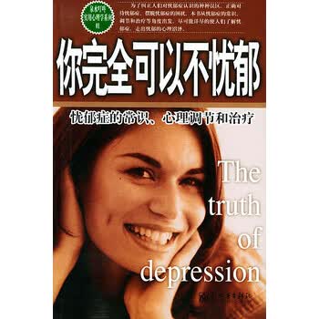 你完全可以不忧郁