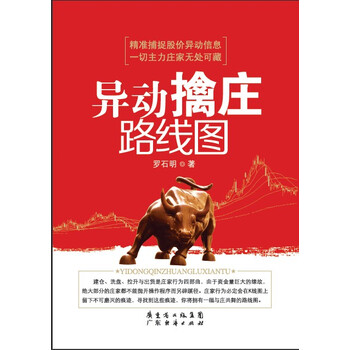 异动擒庄路线图