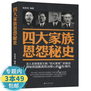 【包邮】关于宋氏家族宋氏三姐妹宋美龄传宋庆龄传宋霭龄传费起鹤孔祥熙等民国人物传记书籍 四大家族恩怨秘史 定价39.8