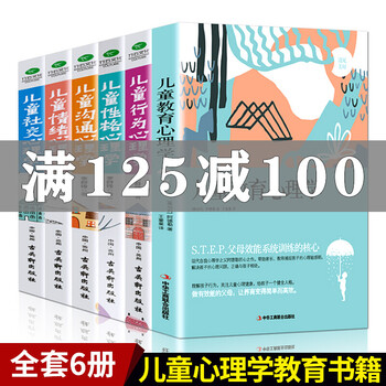 全6册儿童心理学父母好妈妈胜过好老师 儿童教育心理学+性格心理学+沟通心理学育儿书