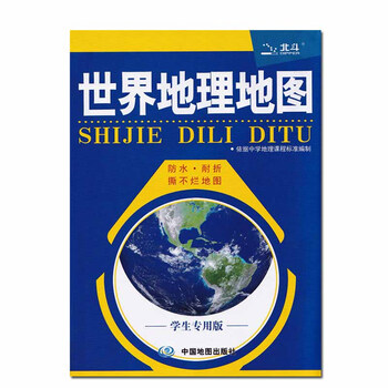 江西发货~2022新版高中初中专用世界地图中国地图北斗地理图册撕不烂练习册 北斗世界地图 高中通用