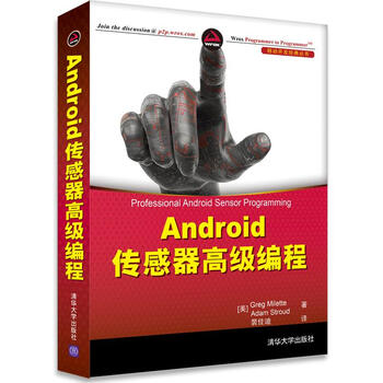 Android传感器高级编程