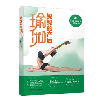妈~~产后瑜伽9787229145460