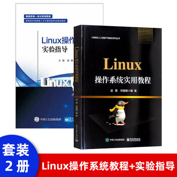 Linux操作系统实用教程