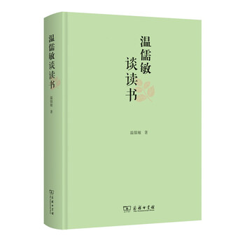 【正版图书】温儒敏谈读书