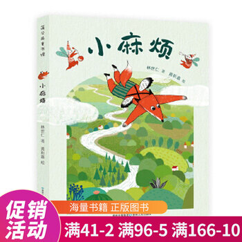 小麻烦