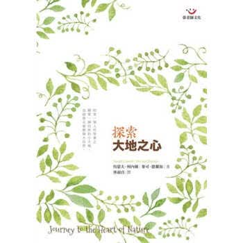 预售 约瑟夫．柯内尔 探索大地之心（新版） 张老师文化
