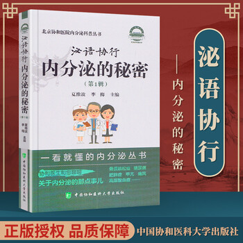 正版 泌语协行