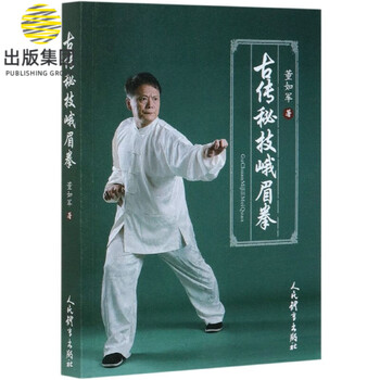 古传秘技峨眉拳