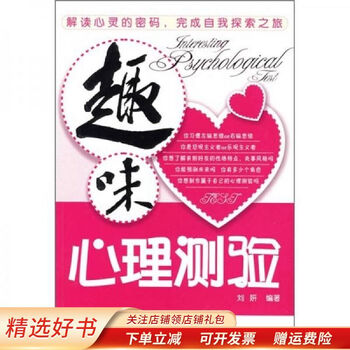 趣味心理测验