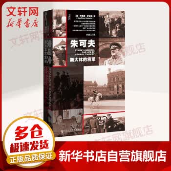 甲骨文丛书·朱可夫