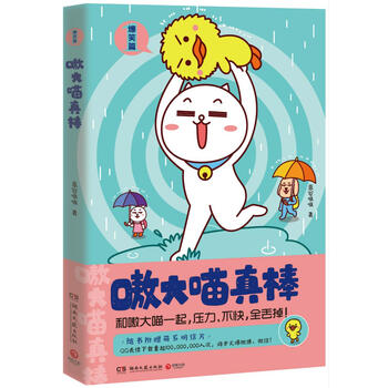 爆笑篇-嗷大喵真棒