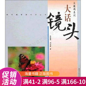 大数码系列:大话镜头