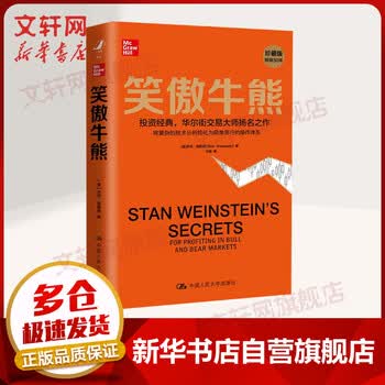【正版包邮】笑傲牛熊 珍藏版 图书