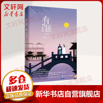 【赠手令卡】有匪4挽山河 priest小说另著默读有翡小赵丽颖王一博主演同名电视剧