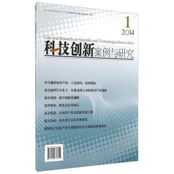 科技创新案例与研究