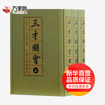 三才图会(3册)