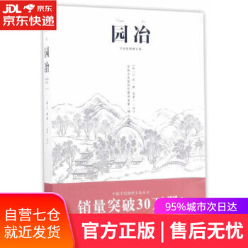 【正版图书】园冶 (明)计成 重庆出版社