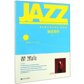 包邮：调式写作音乐  图书