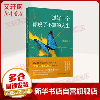 过好一个你说了不算的人生