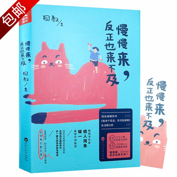 银教授澡堂与片场 慢慢来，反正也来不及 囧叔（定价42）