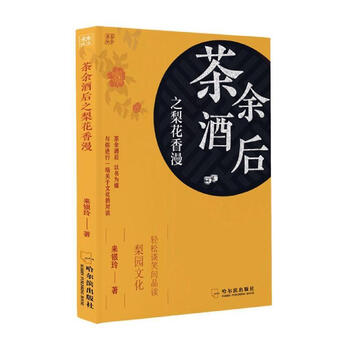 茶余酒后之梨花香漫历史  图书