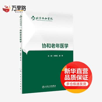 协和老年医学
