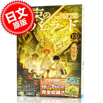 进口日文 约定的梦幻岛 付迷你画集 約束のネバーランド 特装版 ミニ画集 13