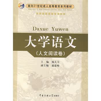 大学语文 杨大方 编
