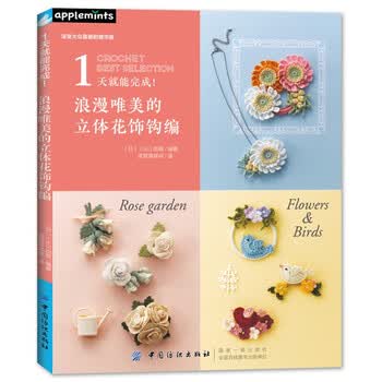 【多种系列可选】钩针编织书 创意花样基础入门毛衣编织教程编绳教程编织技法花样棒针编织书大全手工制作diy书娃毛衣钩针编织书中国纺织出版社毛线球绳棒针结翻绳编织书籍 创意花样基础入门毛衣编织教程编绳教程