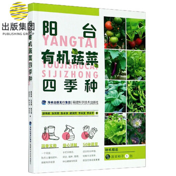 阳台有机蔬菜四季种