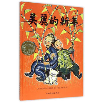 【新华图书籍 正版速发】美丽的新年 托马斯·汉德福思 宝宝启蒙早教儿童绘本故事书3-4-5-6-7-10岁经典图画书籍少儿课