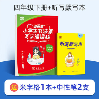 写字课课练楷书字帖小学生语文同步字帖一年级下册练字帖二三年级上册四年级五六年级描红本字帖小学生钢笔字 四年级下册【送2支中性笔1本米字格】