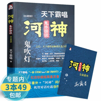 【包邮】天下霸唱作品：河神·鬼水怪谈 恐怖惊悚鬼神小说李现主演同名网剧原著书籍