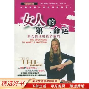 女人的第二命运