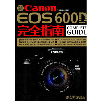 Canon EOS 600D完全指南【正版图书】