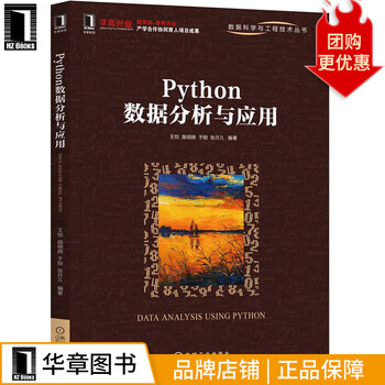 现货包邮 Python数据分析与应用 王恺,路明晓,于刚,张月久8082466