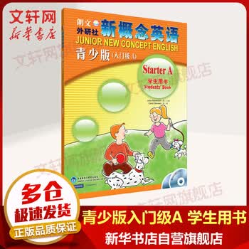 新概念英语 青少版入门级A 学生用书（点读版 附MP3光盘1张、DVD光盘1张）