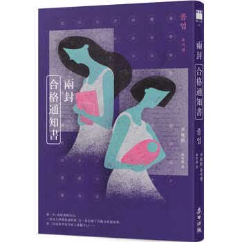 预售 尹异形 两封合格通知书（少女版 使女的故事 ?韩怪物级小说家度进军 界） 麦田
