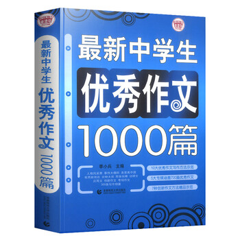 初中作文书中考满分获奖一本大全七7八8九9年级全国人教版1000篇 2021中学生语文高分范文精选写
