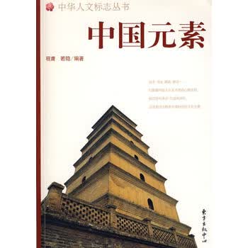 中国元素