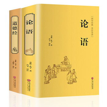 精装全2册论语+道德经国学经典读物国学书籍