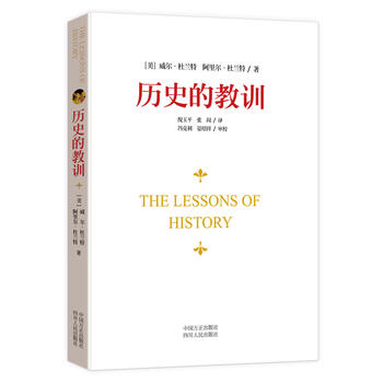 历史的教训【正版图书，放心购买】