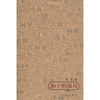 狗子的饭局