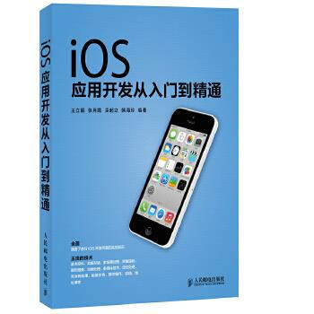 iOS应用开发从入门到精通