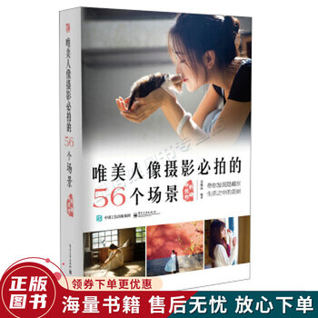 唯美人像摄影必拍的56个场景