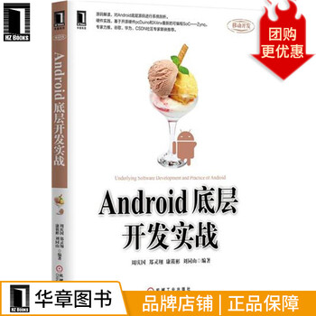 包邮 [按需印刷]Android底层开发实战 计算机与互联网 4881443
