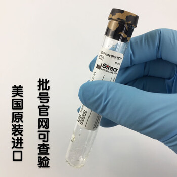 Streck 218962游离DNA采血管试管进口10ML唐氏筛查基因检测无创管 Streck游离DNA管 10支【图片 价格 品牌 报价】-京东