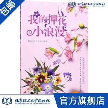 我的押花小浪漫